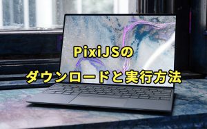 【Pixi.js入門】WebGLが手軽に扱えるJavaScriptライブラリの使い方 - Geek-WebSite.com